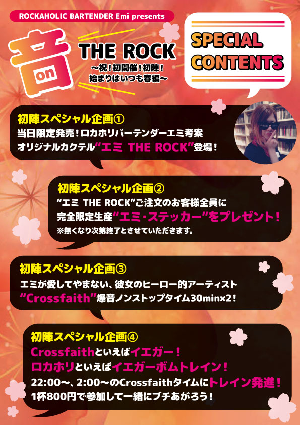 タイムテーブル公開！4/28(木・祝前日)ロカホリエミ主催"音(ON) THE ROCK"！ | Music Bar ROCKAHOLIC ...