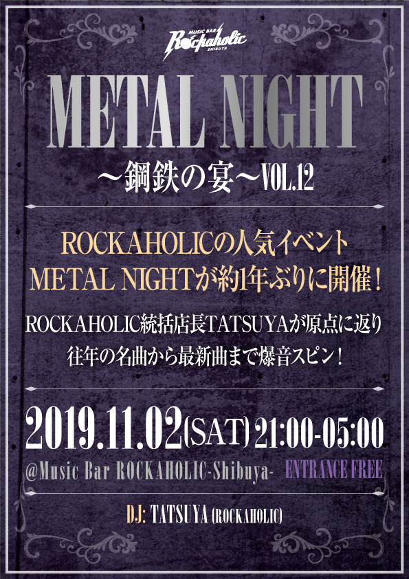 ヘヴィメタルをパワープレイするイベント"METAL NIGHT Vol.12 鋼鉄の宴"、11/2（土）開催決定！ | Music Bar ...