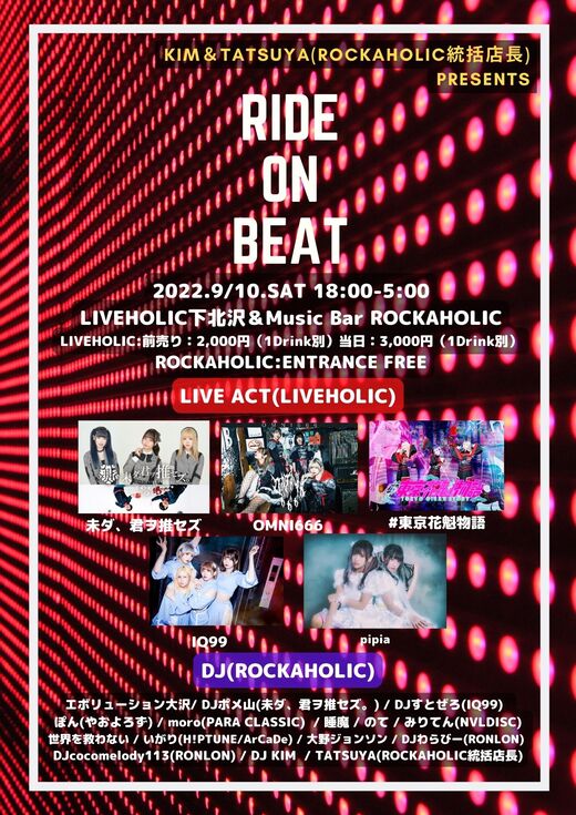 RIDE ON BEAT | Music Bar ROCKAHOLIC | 下北沢のロックバー