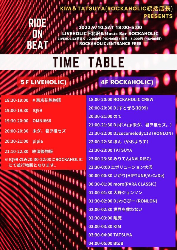 RIDE ON BEAT | Music Bar ROCKAHOLIC | 下北沢のロックバー