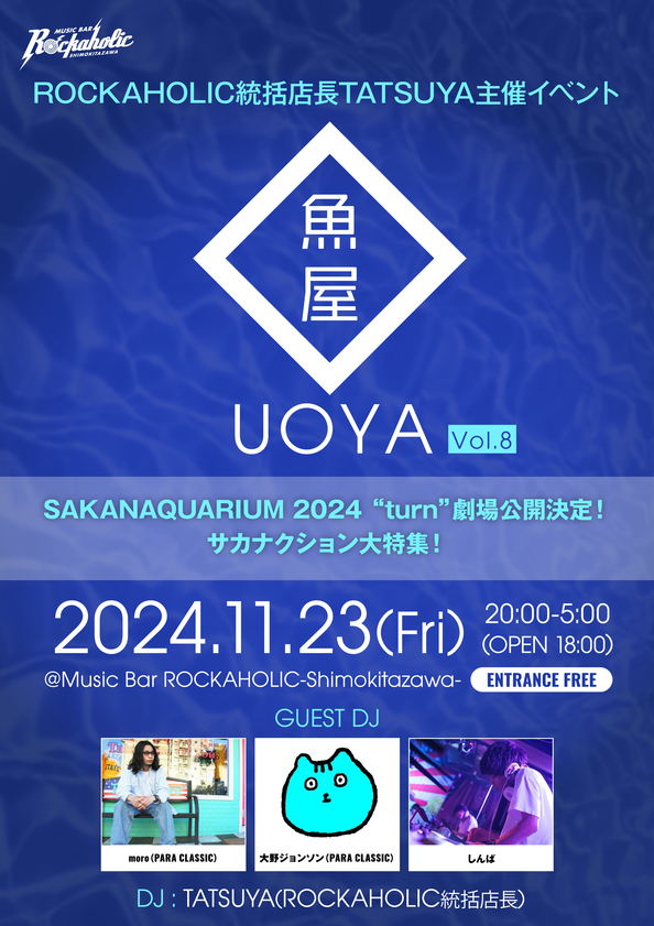 コンテンツ発表！11/23（土）統括店長TATSUYA主催イベント"魚屋-uoya- Vol.8"開催！当日はサカナクション ...